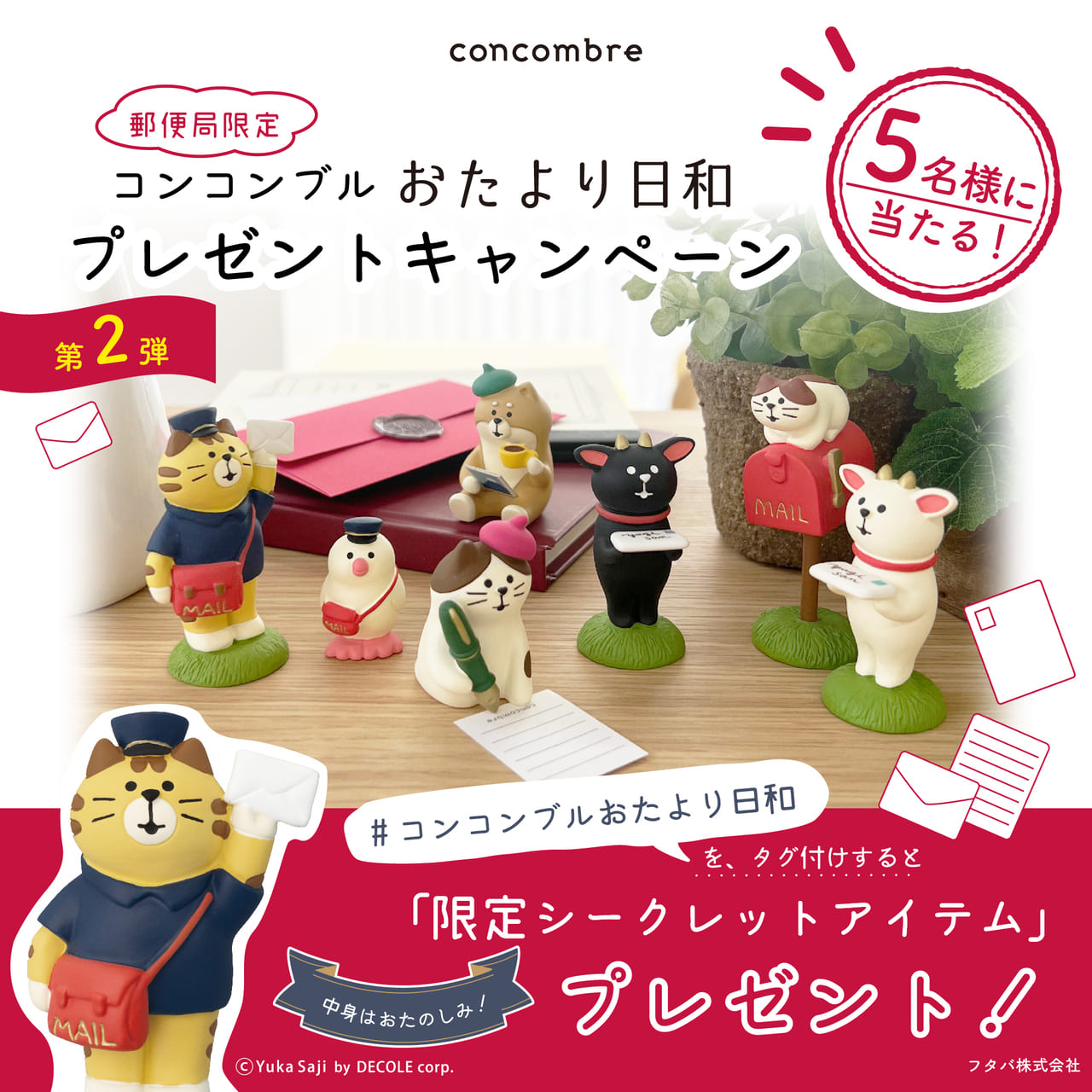 郵便局限定のマスコット新作がかわいすぎる！「配達ねこさん」や「おたよりヤギさん」シークレットもあるよ♪（写真 10/12） - mimot.(ミモット)