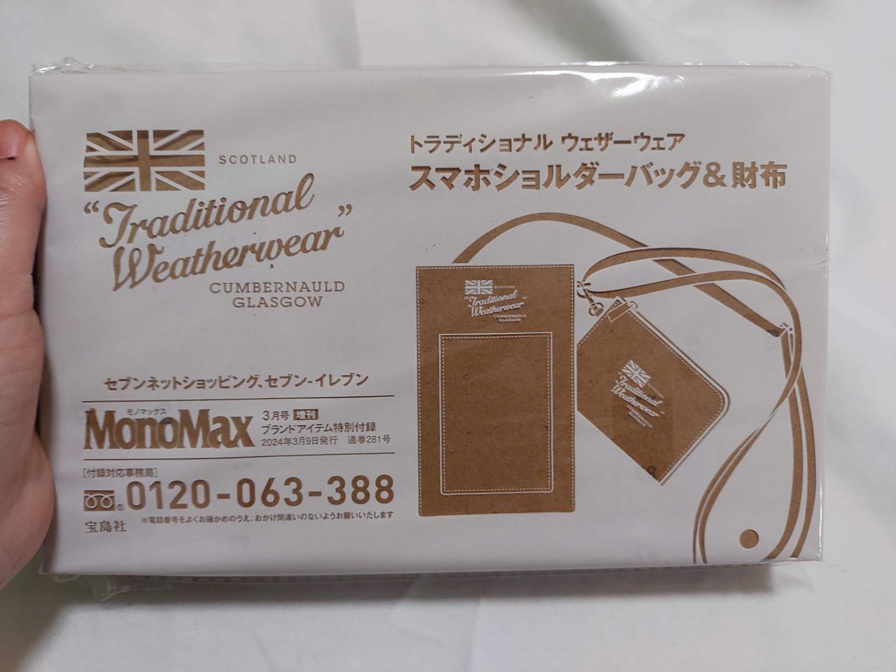 MonoMaxのコンビニ限定付録「TWWスマホショルダー＆財布」高級感があってオシャレ！（写真 2/30） - mimot.(ミモット)