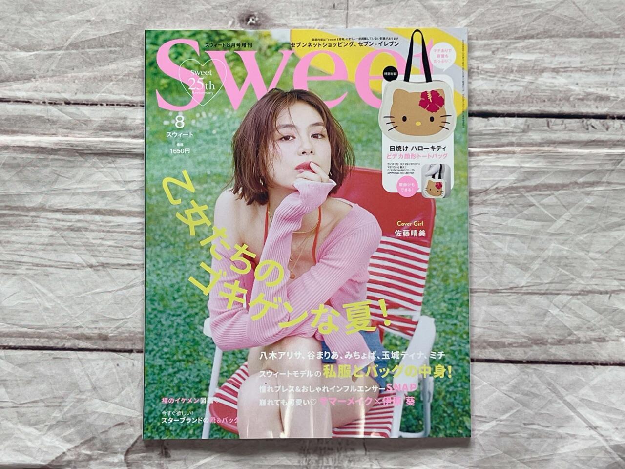 【コンビニ限定】キティちゃんの大容量トートバッグが付録で出たよ！（写真 2/23） - mimot.(ミモット)