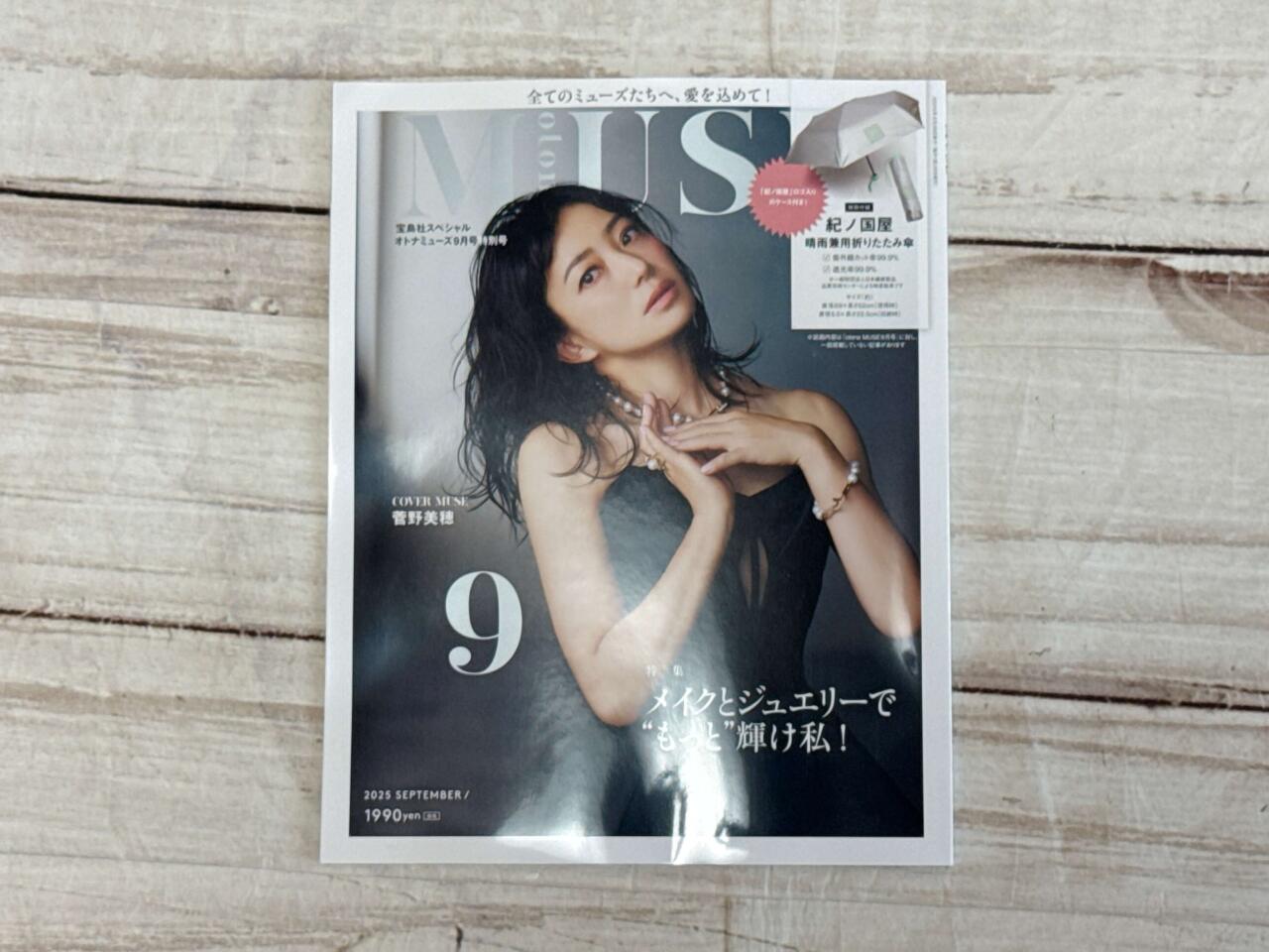 これ付録とは思えない…！紀ノ国屋コラボの「晴雨兼用折りたたみ傘」オシャレ配色が最大の推しポイント♪（写真 1/18） - mimot.(ミモット)