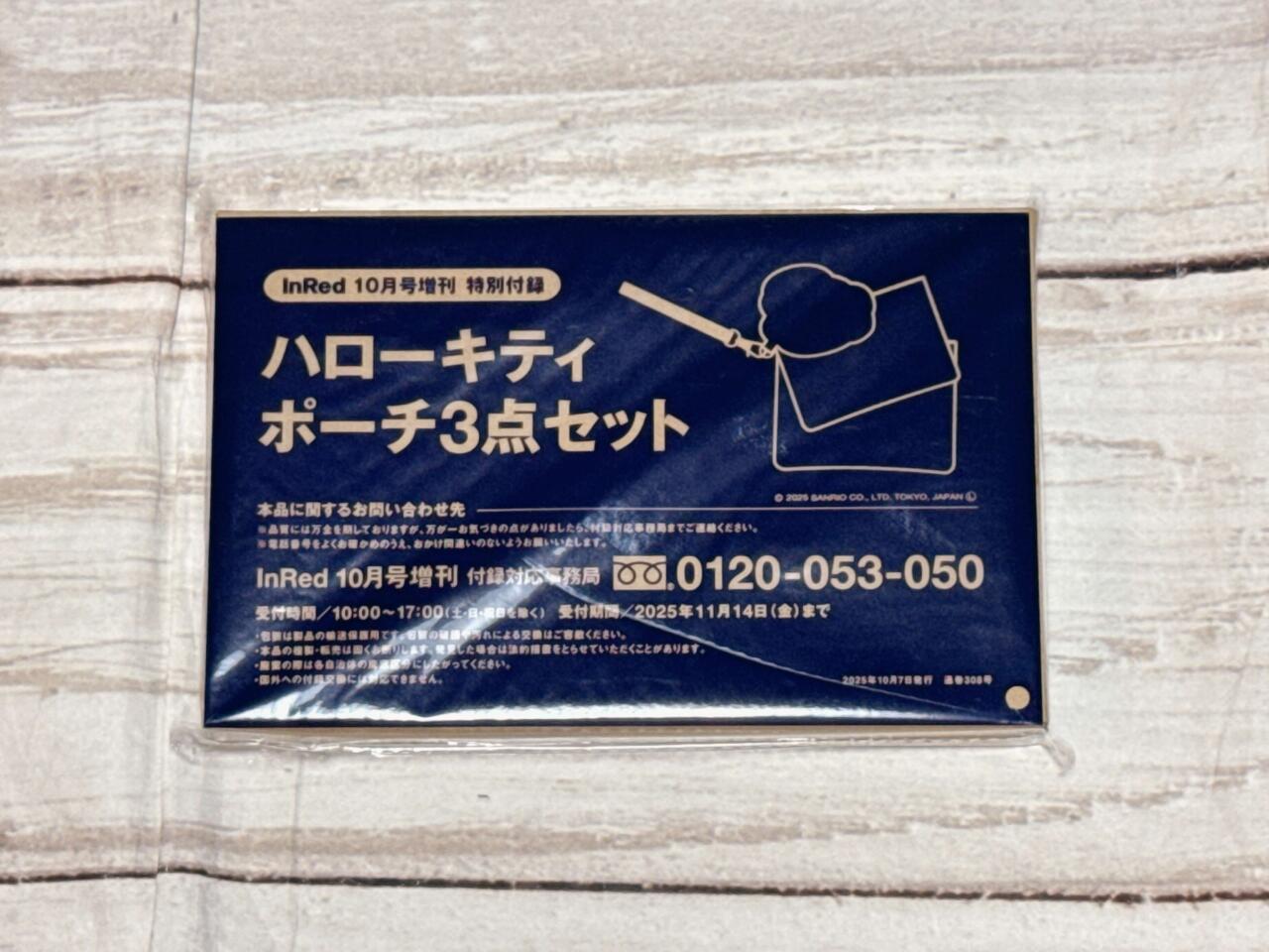 可愛すぎる～♪ハローキティのストラップ付きポーチが出たよ！3点セットで便利！（写真 2/20） - mimot.(ミモット)