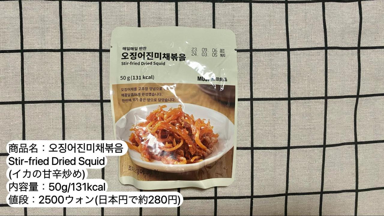 韓国の【無印良品】が楽しすぎた！3000円以下で買えるおすすめ限定アイテム7選（写真 6/22） - mimot.(ミモット)