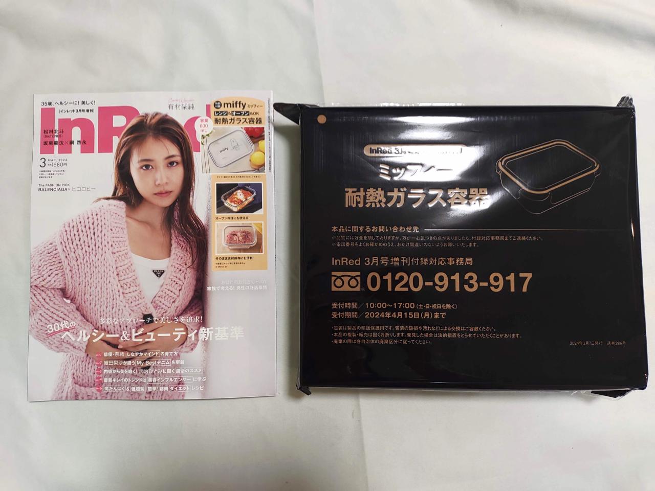 雑誌付録×ミッフィーのオトナかわいいポーチ＆耐熱ガラス容器が登場！（開封レビュー）（写真 19/31） - mimot.(ミモット)