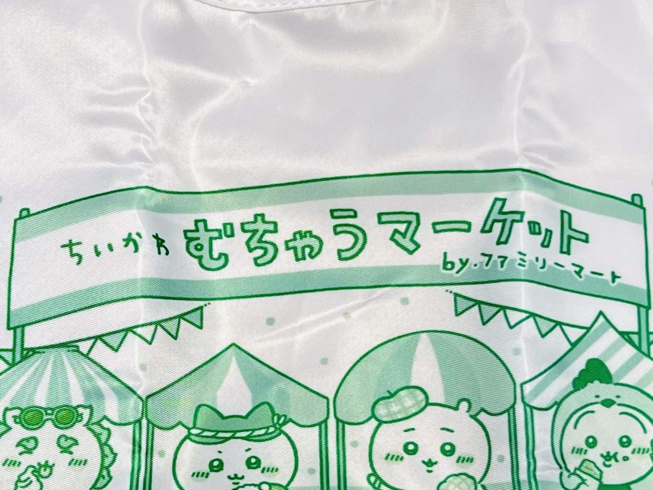 【ちいかわ】ファミマ限定デザインの「エコバッグ」が尊すぎる…！予約販売あるよ♪（写真 8/20） - mimot.(ミモット)