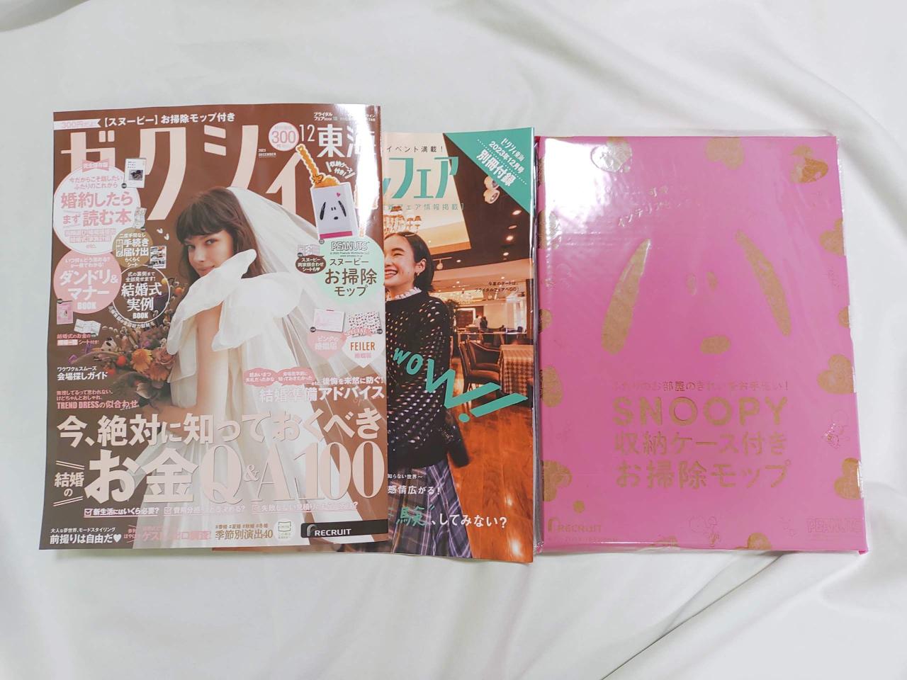 ゼクシィ最新付録がすごい！スヌーピーとFEILERの可愛すぎる付録を開封レビュー（写真 1/30） - mimot.(ミモット)