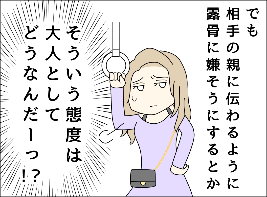 こんなヒトと結婚しても大丈夫？第5話 電車に乗っていたら…（写真 7/8） - mimot.(ミモット)