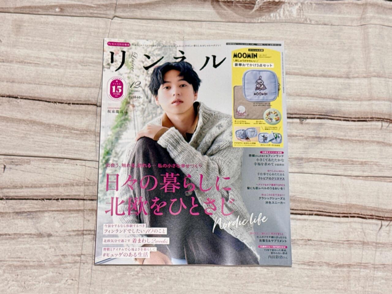 刺しゅうがかわいい♪ムーミンのおでかけに便利な豪華3点セットが付録で出たよ！【実物レビュー】（写真 1/34） - mimot.(ミモット)