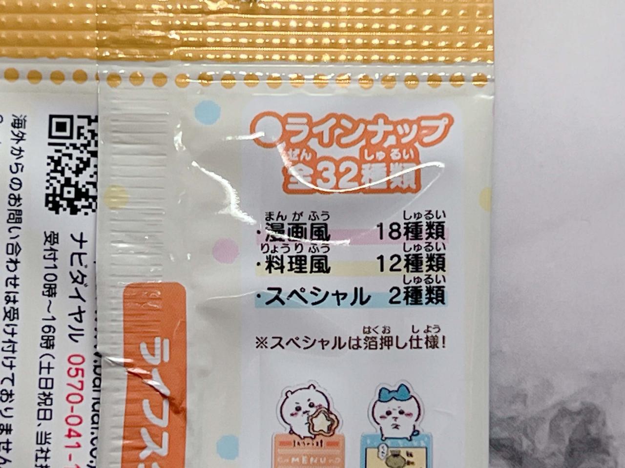 ちいかわ「大人気コレクション第3弾」はローソンでも買えた♪シークレットネタバレあり！（写真 5/51） - mimot.(ミモット)