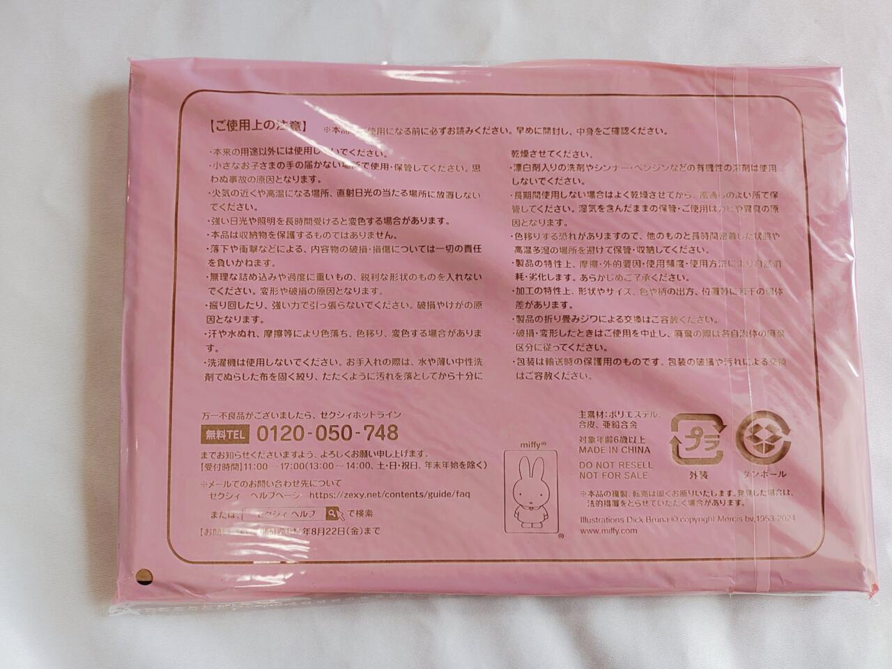 【ゼクシィ最新付録】使い勝手 ミッフィーの「マルチケース」が付いてくるよ♪8個のポケットで機能的！（写真 4/23） - mimot.(ミモット)
