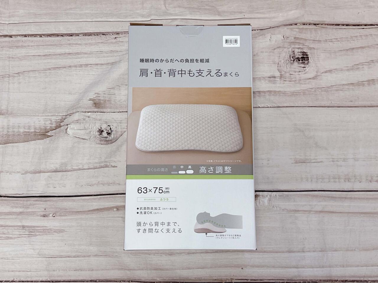 【ニトリ】話題の「肩・首・背中も支える枕」を肩こりに悩む筆者が1週間使ってみた！（正直レビュー）（写真 1/23） - mimot.(ミモット)