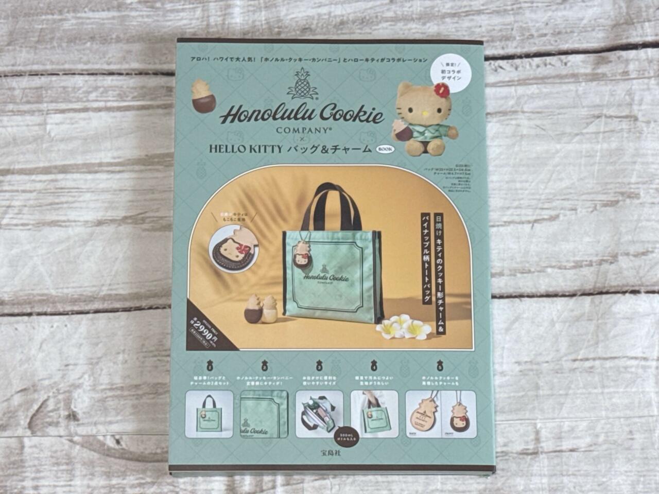 発売前から大人気！ハローキティ×ホノルルクッキーの激かわコラボグッズでたよ！本屋さんに急げ～♪（写真 1/25） - mimot.(ミモット)