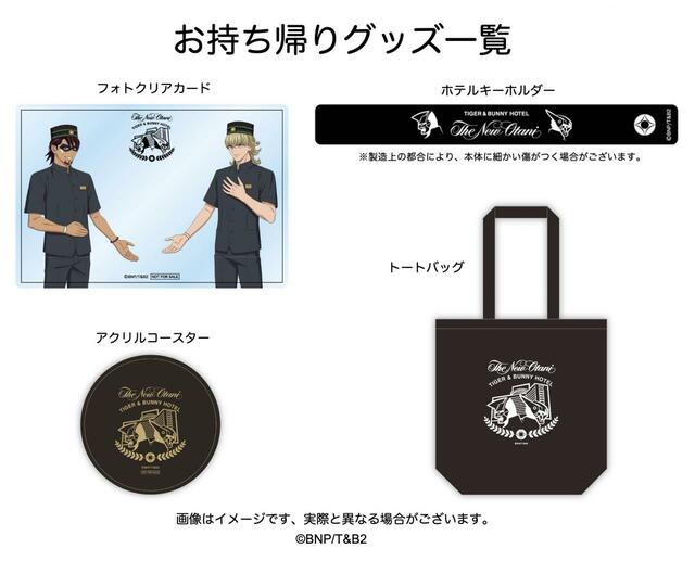 30分で完売した『タイバニ』コラボルームが復活するよ！『TIGER & BUNNY HOTEL』春にスタート♪（写真 3/6） - mimot.(ミモット)