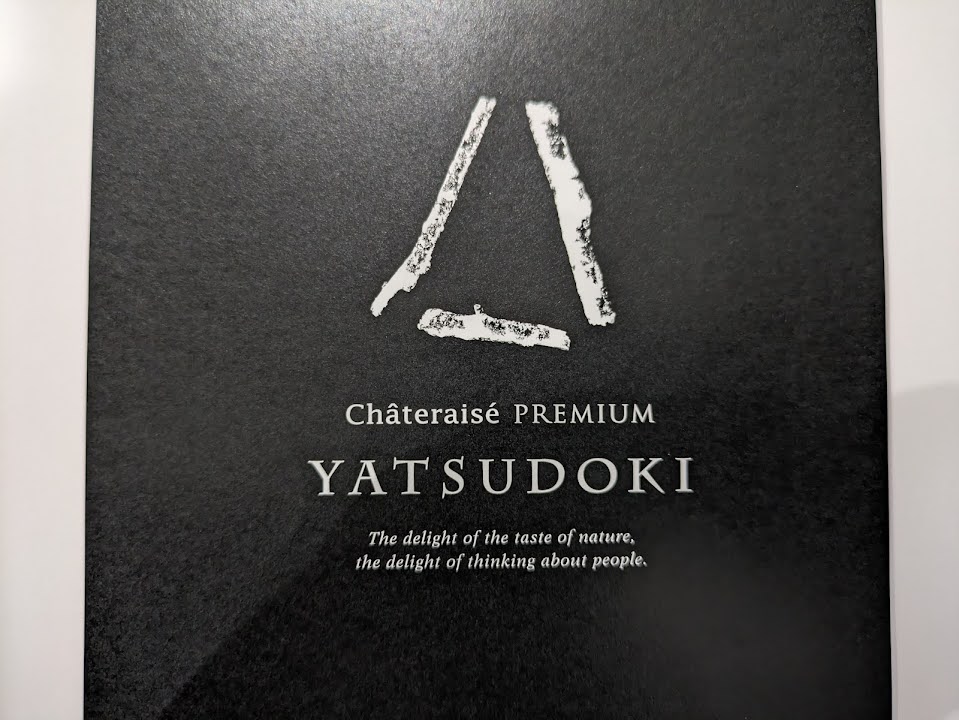 実は高いだけ…？シャトレーゼの高級版「YATSUDOKI」を通常商品とガチ比較した結果…→やっぱり違った（1/3） - うまいめし