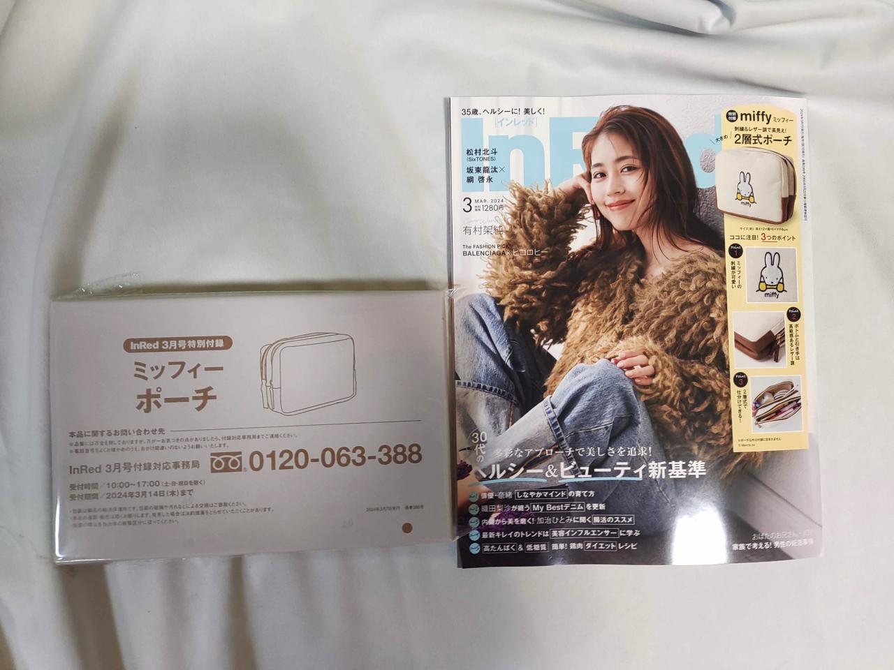 雑誌付録×ミッフィーのオトナかわいいポーチ＆耐熱ガラス容器が登場！（開封レビュー）（写真 2/31） - mimot.(ミモット)