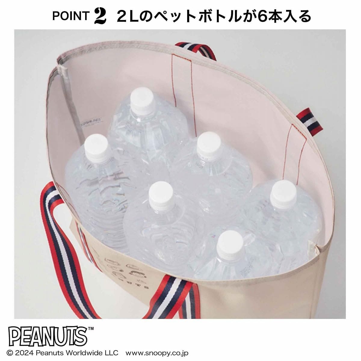 PEANUTS雑誌付録「スヌーピーの大容量ビッグトート」がかわいい！夏のレジャーにも♪（写真 2/7） - mimot.(ミモット)
