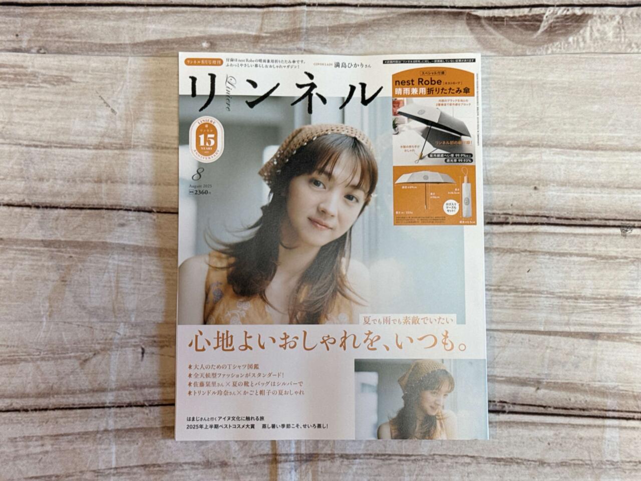 人気ブランドの晴雨兼用「折り畳み傘」が付録で出たよ～！高スペックで付録とは思えない…♪（写真 2/18） - mimot.(ミモット)