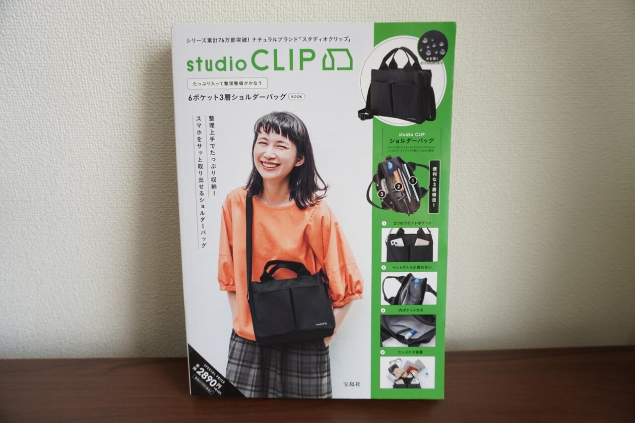 【studio CLIP】新作ショルダーバッグはたっぷり入ってスッキリ収納がかなう！本屋さんでも買えるよ♪（写真 1/22） - mimot.(ミモット)