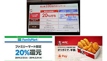 どれがオトク!? 「PayPay」「LINE Pay」「Origami Pay」のキャンペーン - ウレぴあ総研