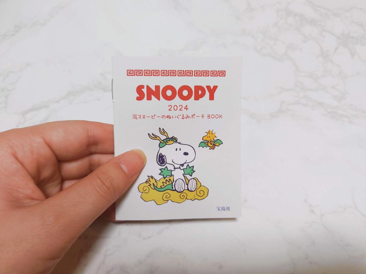 【PEANUTS】可愛すぎる♪2024年限定レアな「辰スヌーピー」開封レビュー（写真 6/21） - mimot.(ミモット)