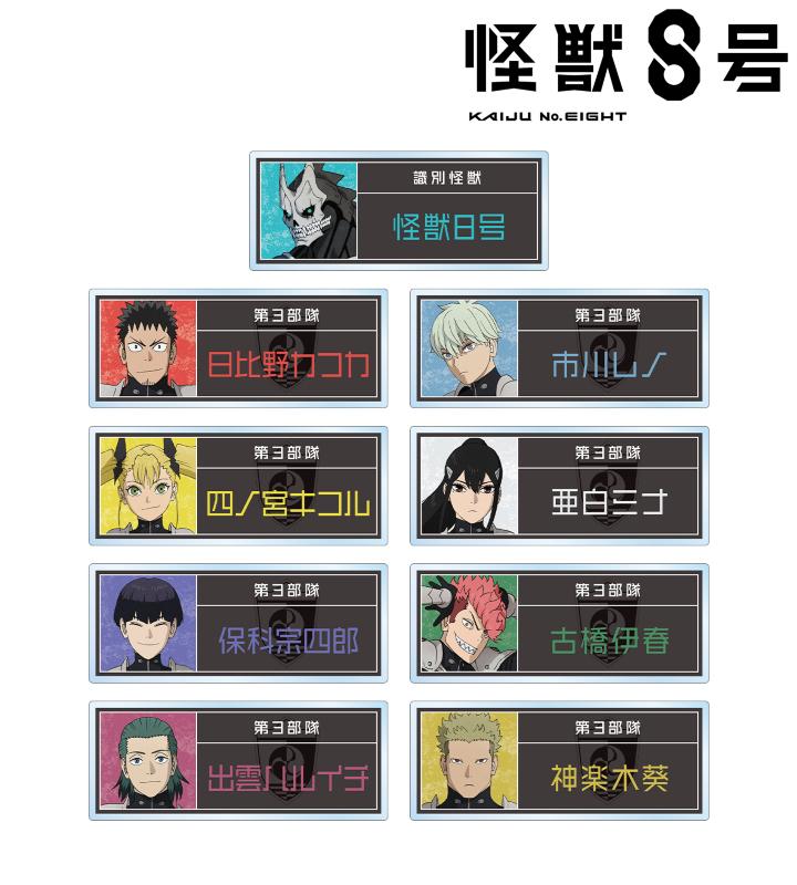 『怪獣8号』“日常でも使える”便利アイテムが続々登場！大容量トートも♪（写真 3/20） - Medery. Character's