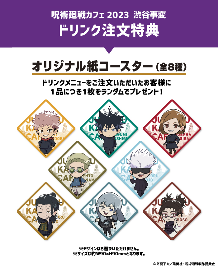 【呪術廻戦】渋谷事変がカフェメニュー＆グッズに！東名阪で期間限定カフェがオープン（写真 26/29） - mimot.(ミモット)