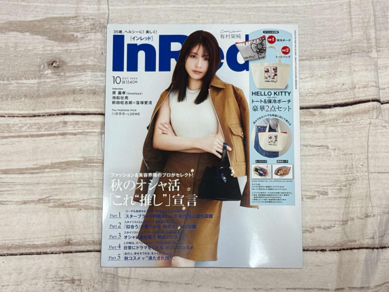 【ハローキティ最新付録】セットでも使えて便利な「トート＆保冷ポーチ」が出たよ！（写真 1/26） - mimot.(ミモット)