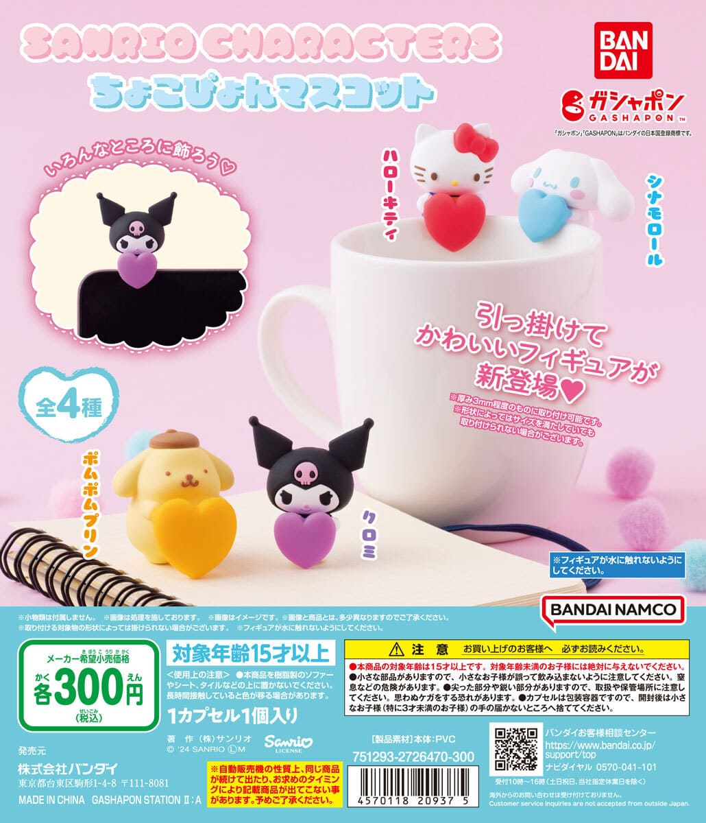 シナモロールやクロミのガシャポン新作がめちゃカワ！ちょこっと引っ掛けられるよ♪（写真 6/10） - mimot.(ミモット)