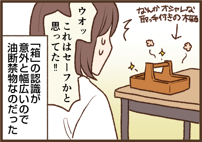 【吉川さん家の猫事情】#9話 まさかのアイテムがトイレになる!?（写真 4/9） - マンガ連載：吉川さん家の猫事情 - mimot.(ミモット)