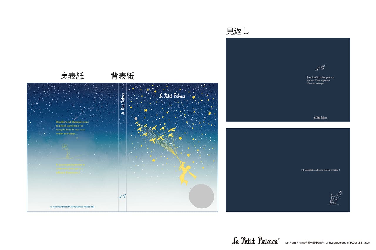 郵便局限定『星の王子さま』キラキラ箔押しがめちゃステキなアイテム5種類でるよ～★（写真 21/25） - mimot.(ミモット)