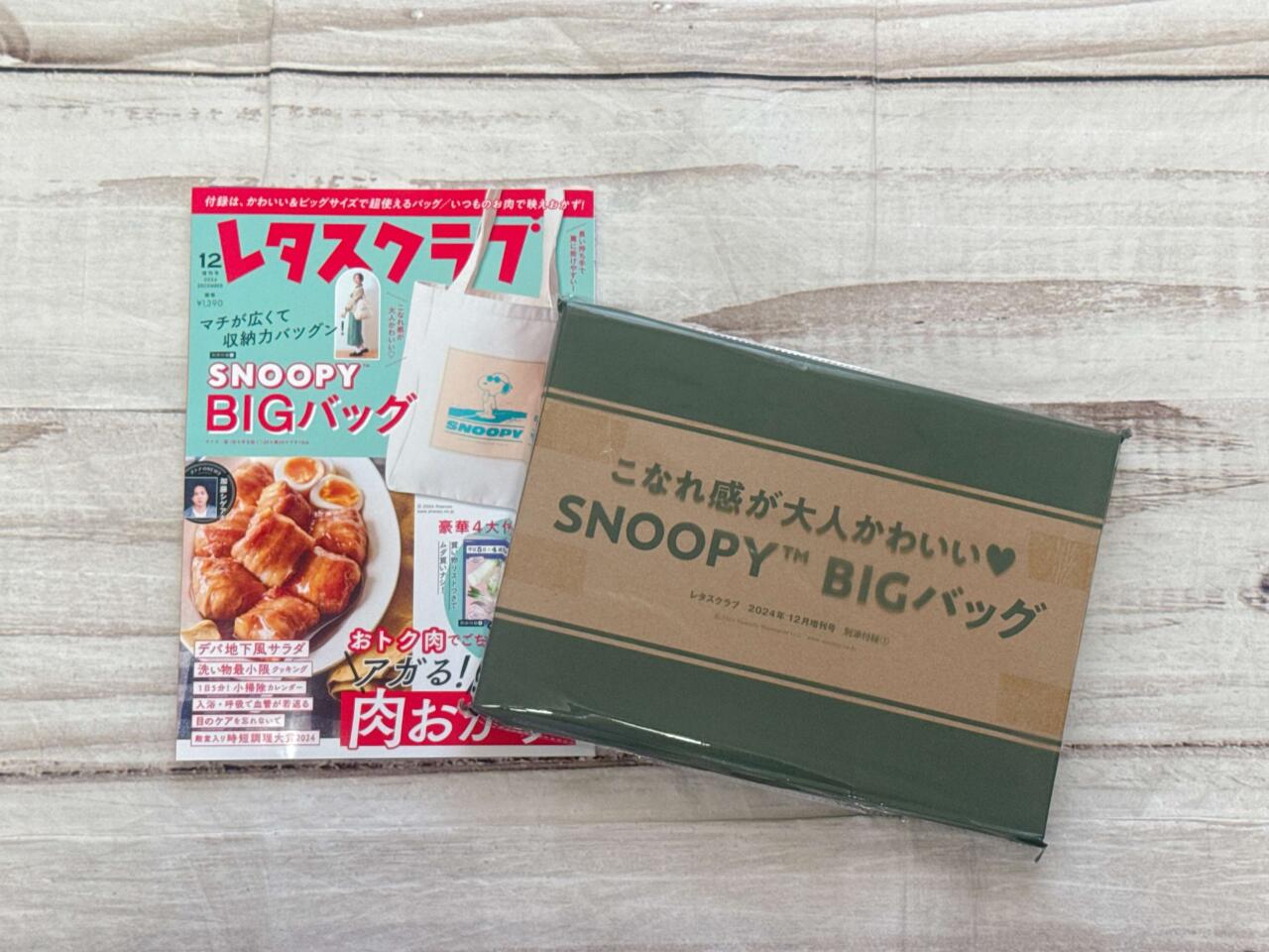 【スヌーピー最新付録】便利な大容量トートバッグでたよ！こなれ感が大人かわいい♪ - mimot.(ミモット)