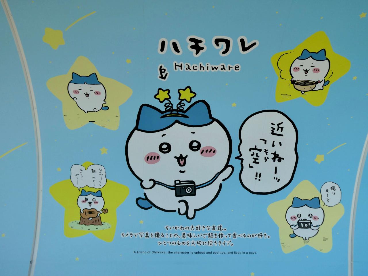 【ちいかわ】夢のような空間…ってコト？！「星ふるスカイツリー」で天にも昇る気持ち♪【イベントレポ】（写真 13/96） - mimot.(ミモット)