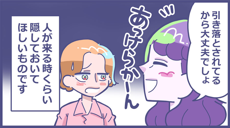 初めて彼女の家に行ったらショックを受けた #9「玄関に出た“本性”」（写真 4/4） - mimot.(ミモット)