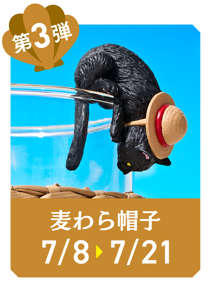 大人気“ふちねこ”が『カフェ・ベローチェ』に帰ってくるよ！ポーズも可愛すぎる全5種類♪（写真 3/13） - mimot.(ミモット)