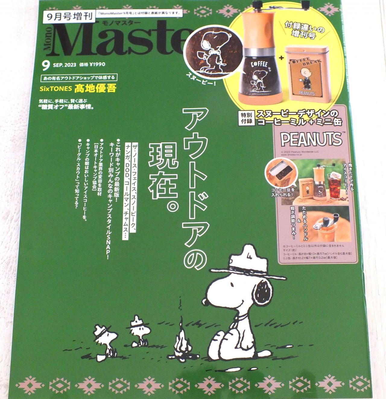 【モノマスター付録×PEANUTS】「スヌーピーのコーヒーミル」驚くほど進化！うれしい改良ポイントも（写真 2/43） - mimot.(ミモット)