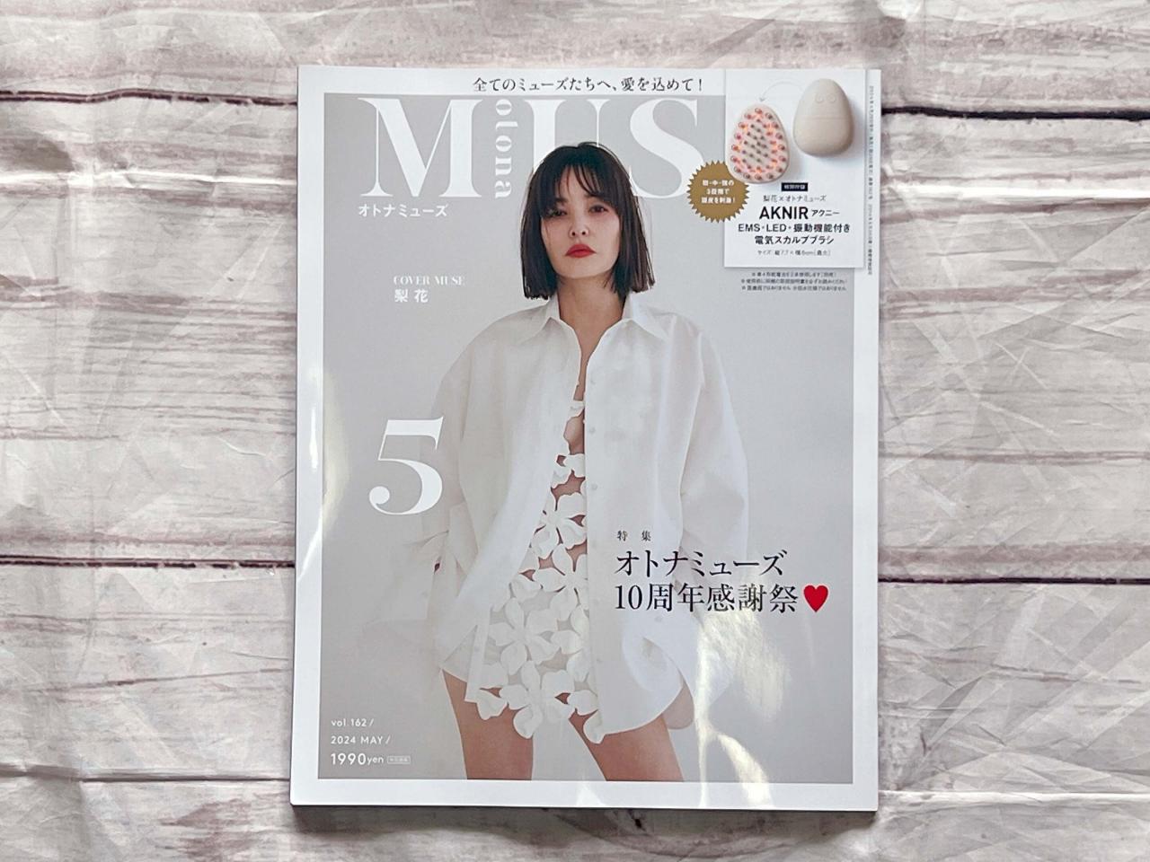 【雑誌付録】梨花さん監修の電気スカルプブラシがびっくりするほど本格的！（写真 1/22） - mimot.(ミモット)