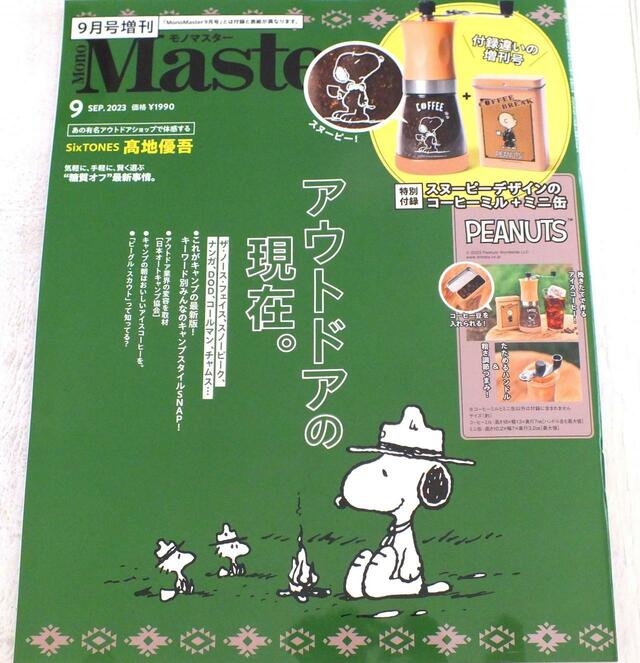 【モノマスター付録×PEANUTS】「スヌーピーのコーヒーミル」驚くほど進化！うれしい改良ポイントも（写真 2/43） - mimot.(ミモット)
