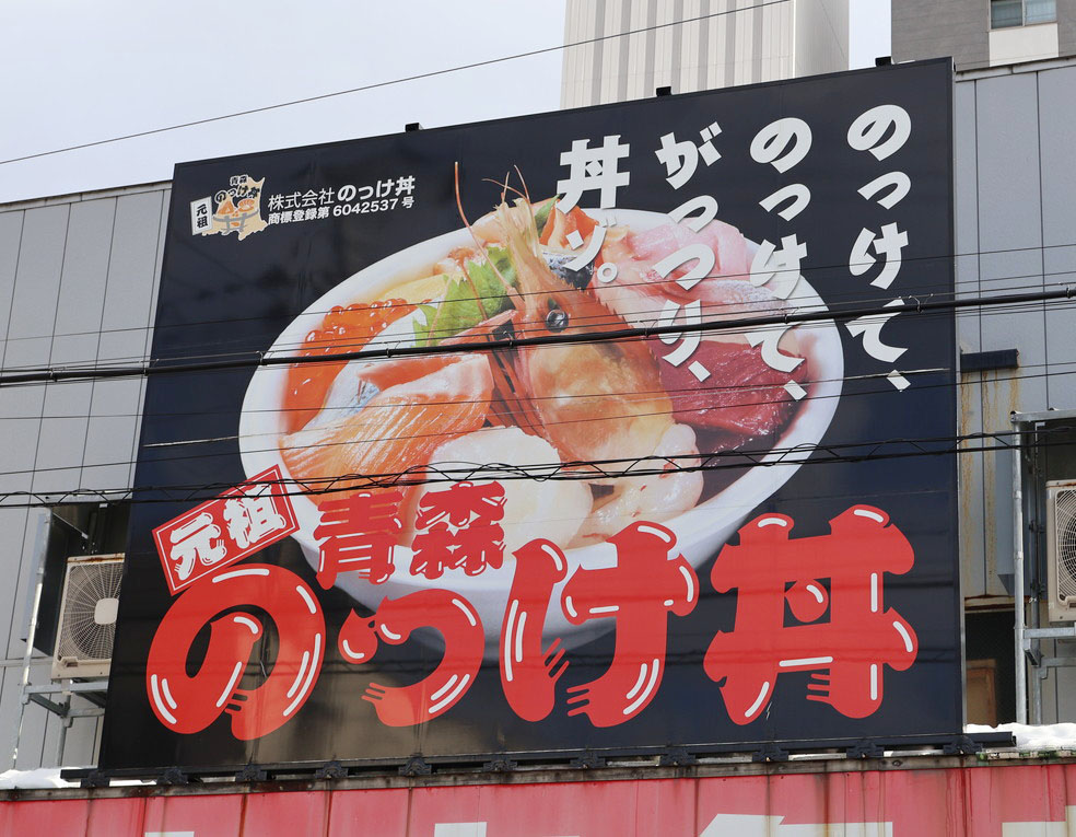 【青森】美肌の湯と美味探訪！「界 津軽」冬のぜいたく温泉グルメ旅（写真 17/36） - mimot.(ミモット)