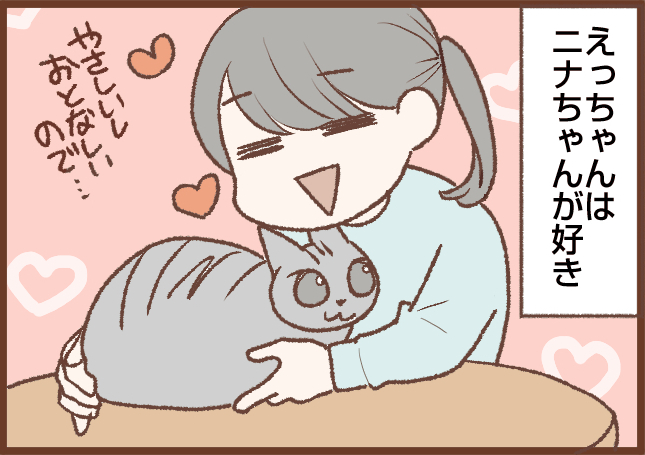 【吉川さん家の猫事情】#117話 片思い？三角関係？（写真 1/8） - マンガ連載：吉川さん家の猫事情 - mimot.(ミモット)