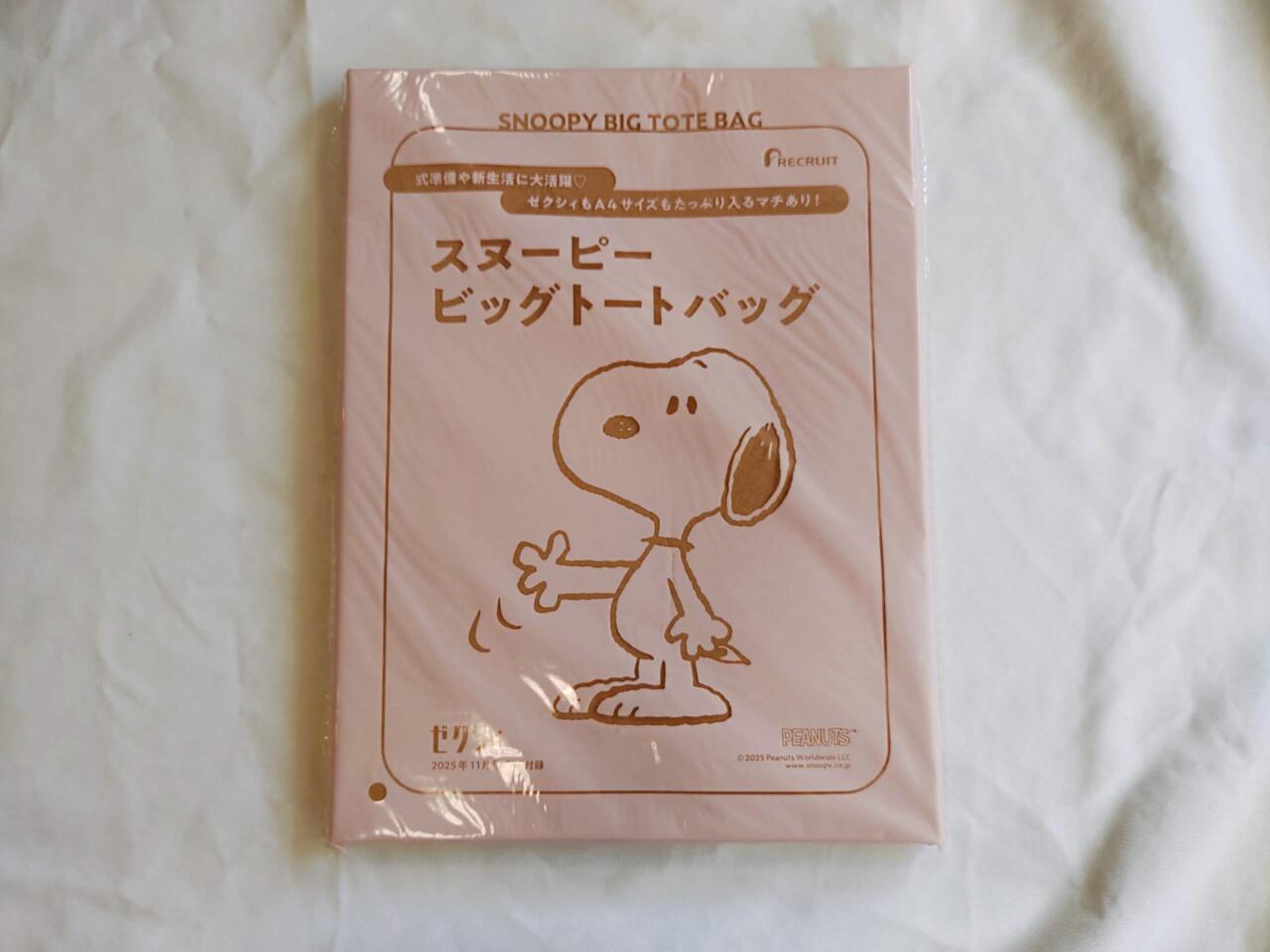 【スヌーピー最新付録】A4すっぽり＆マチもあるビッグトートでたよ！このバッグはコスパ最強すぎる～♪（写真 2/20） - mimot.(ミモット)