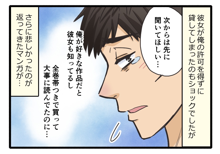 これで同棲を解消しました！許せなかった彼女の行動 #13「大事なもの」（写真 2/4） - mimot.(ミモット)