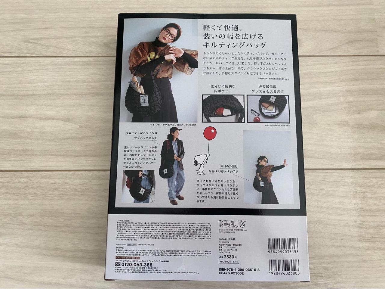 【付録レビュー】スヌーピーの『くしゅふわキルティングバッグ』が冬にピッタリで可愛い（写真 1/12） - mimot.(ミモット)