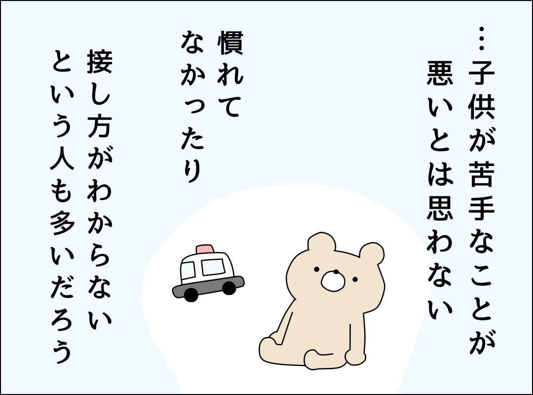 こんなヒトと結婚しても大丈夫？第5話 電車に乗っていたら…（写真 6/8） - mimot.(ミモット)