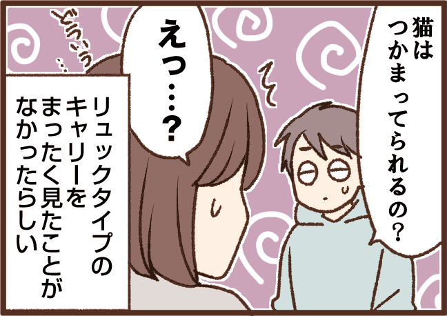 【吉川さん家の猫事情】#69話 全然わからん…（写真 4/8） - mimot.(ミモット)