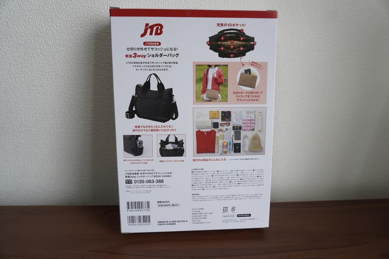 JTB監修のすごいバッグが本屋さんで買えるよ！機能的でちょっとした遊び心もある便利バッグをご紹介♪（写真 2/24） - mimot.(ミモット)