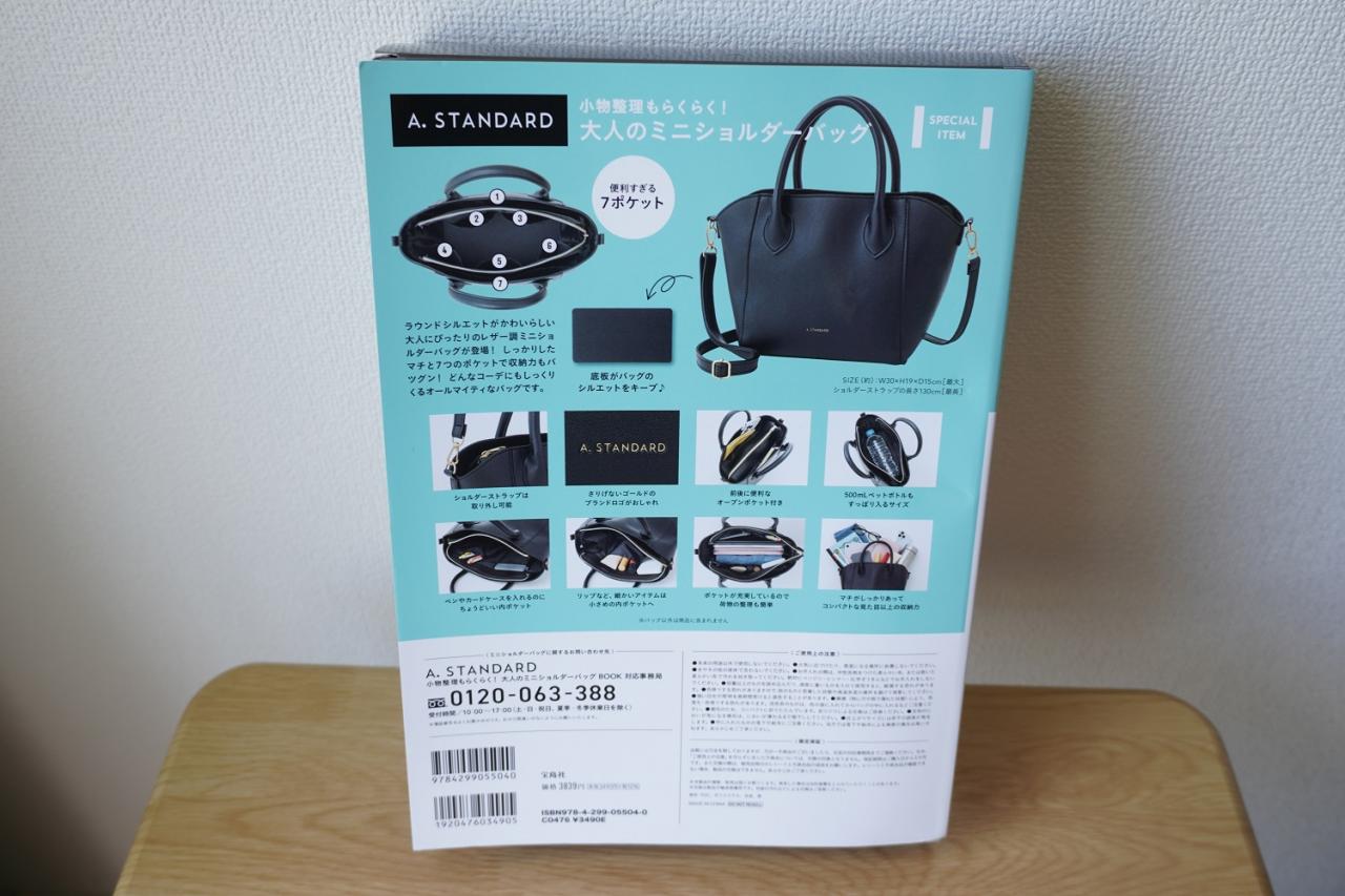 書店で買える「上品な大人のショルダーバッグ」ミニなのにたくさん＆スッキリ入る優秀さ！（写真 2/21） - mimot.(ミモット)