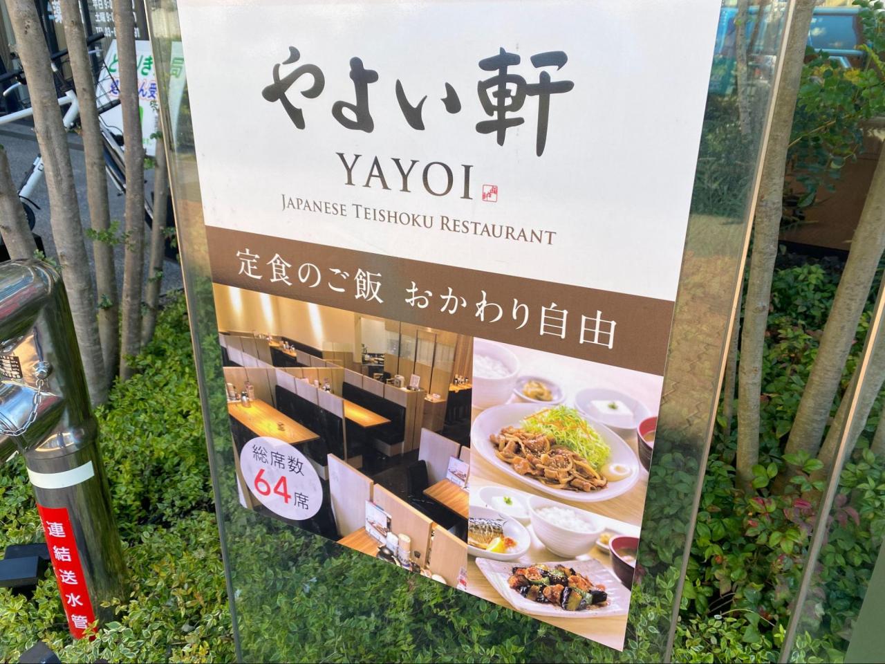 「やよい軒の朝食」がごはん食べ放題で神コスパ！食べるべきおすすめ2選【正直レビュー】（1/3） - うまいめし