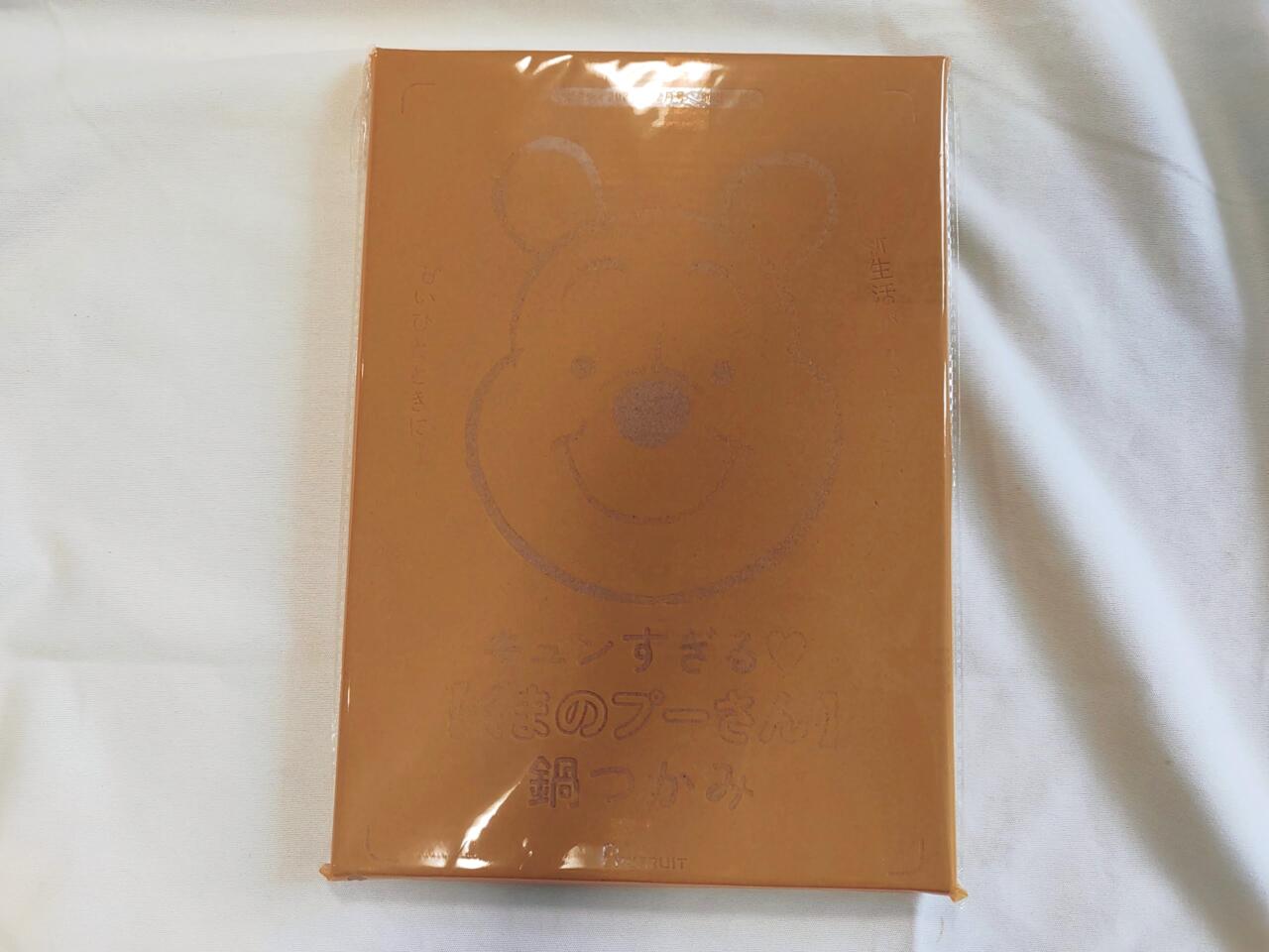 【ゼクシィ×ディズニー付録】キュンとする激かわデザイン「くまのプーさんの鍋つかみ」でたよ♪（写真 2/26） - mimot.(ミモット)