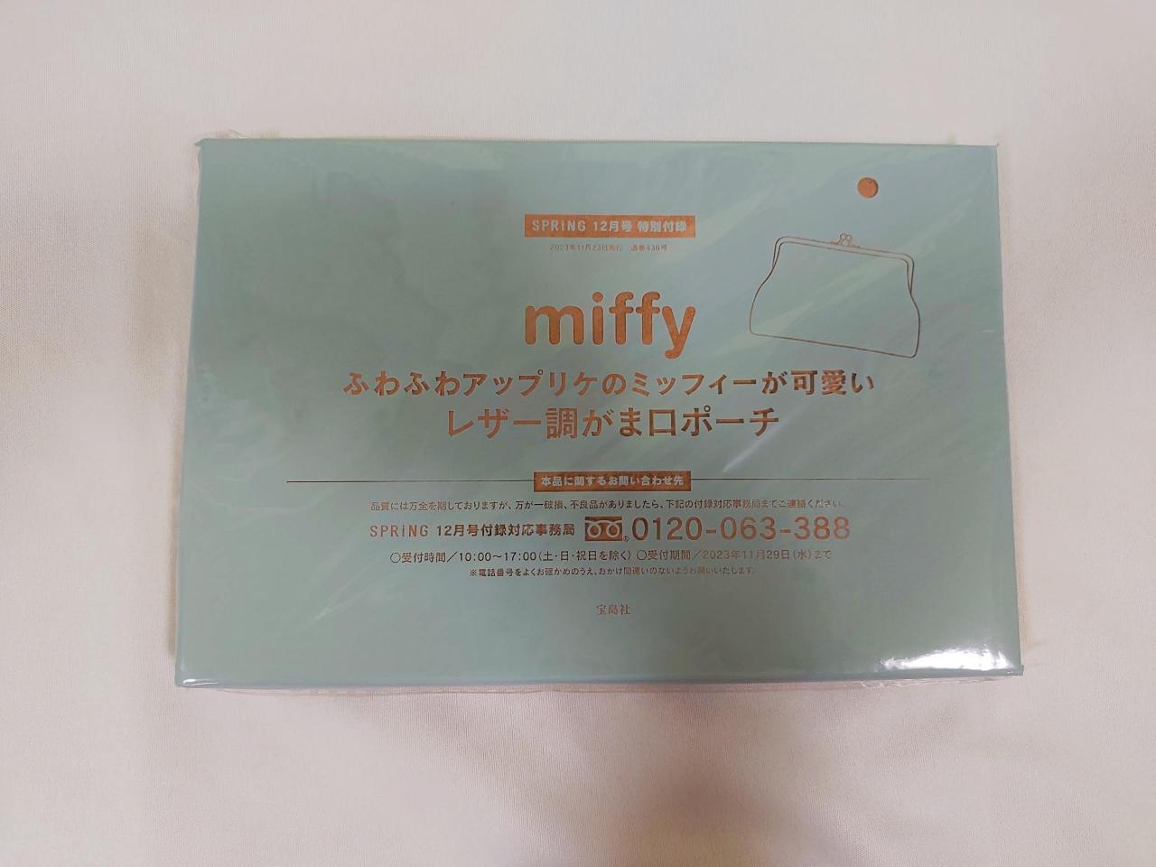 大人かわいいミッフィー付録が出るよ♪【SPRiNG通常＆増刊号】開封レビュー（写真 5/31） - mimot.(ミモット)