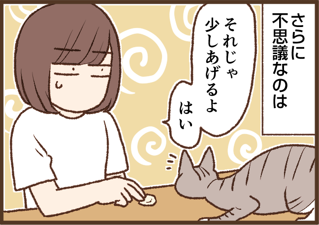 【吉川さん家の猫事情】#12話 食べたいのかと思っていたら…（写真 6/9） - マンガ連載：吉川さん家の猫事情 - mimot.(ミモット)