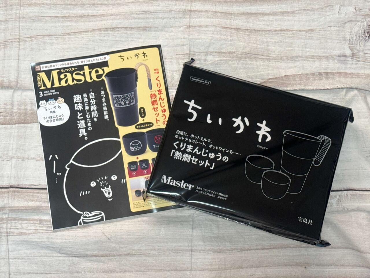 『MonoMaster』最新号の付録は「ちいかわ」コラボ！豪華で細部まで凝った素敵な一品♪（写真 1/17） - mimot.(ミモット)